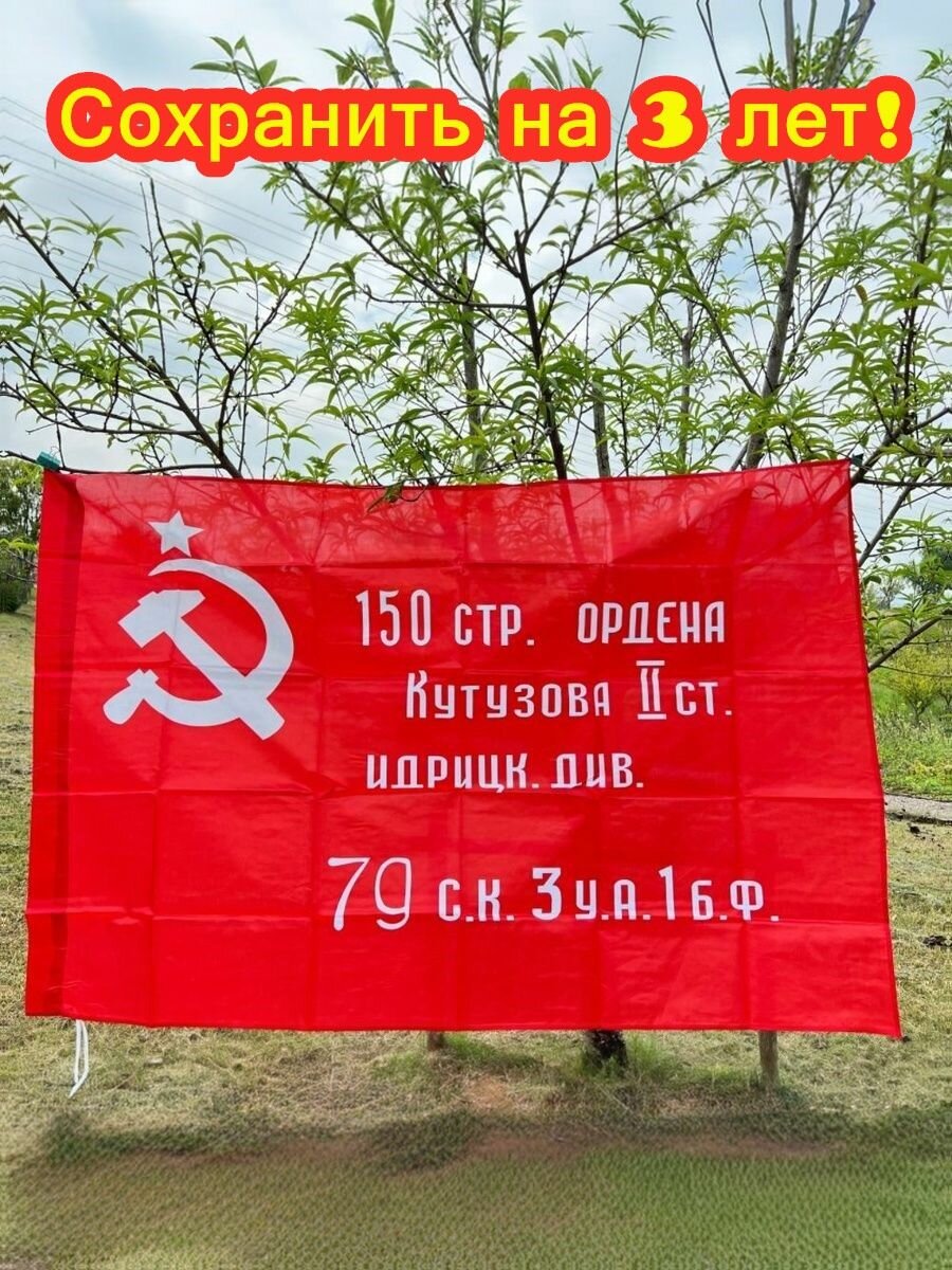 Флаг победы, CCCP 96x64 см, советские флаги , печатный висячий Дня России