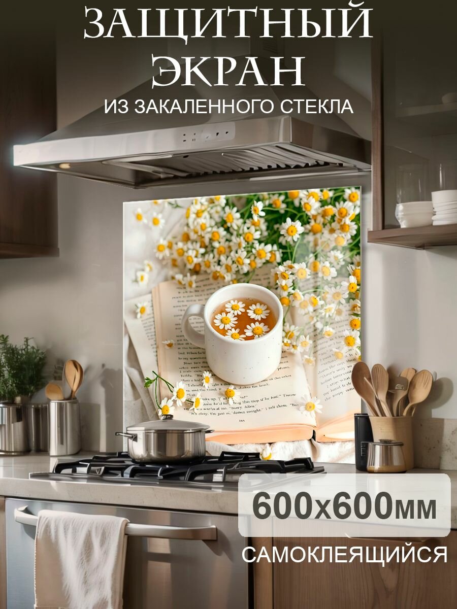 Защитный экран для плиты, раковины, бытовой техники 600*600*4мм "самоклейка ромашколвый чай ". Закалённое стекло для фартука.