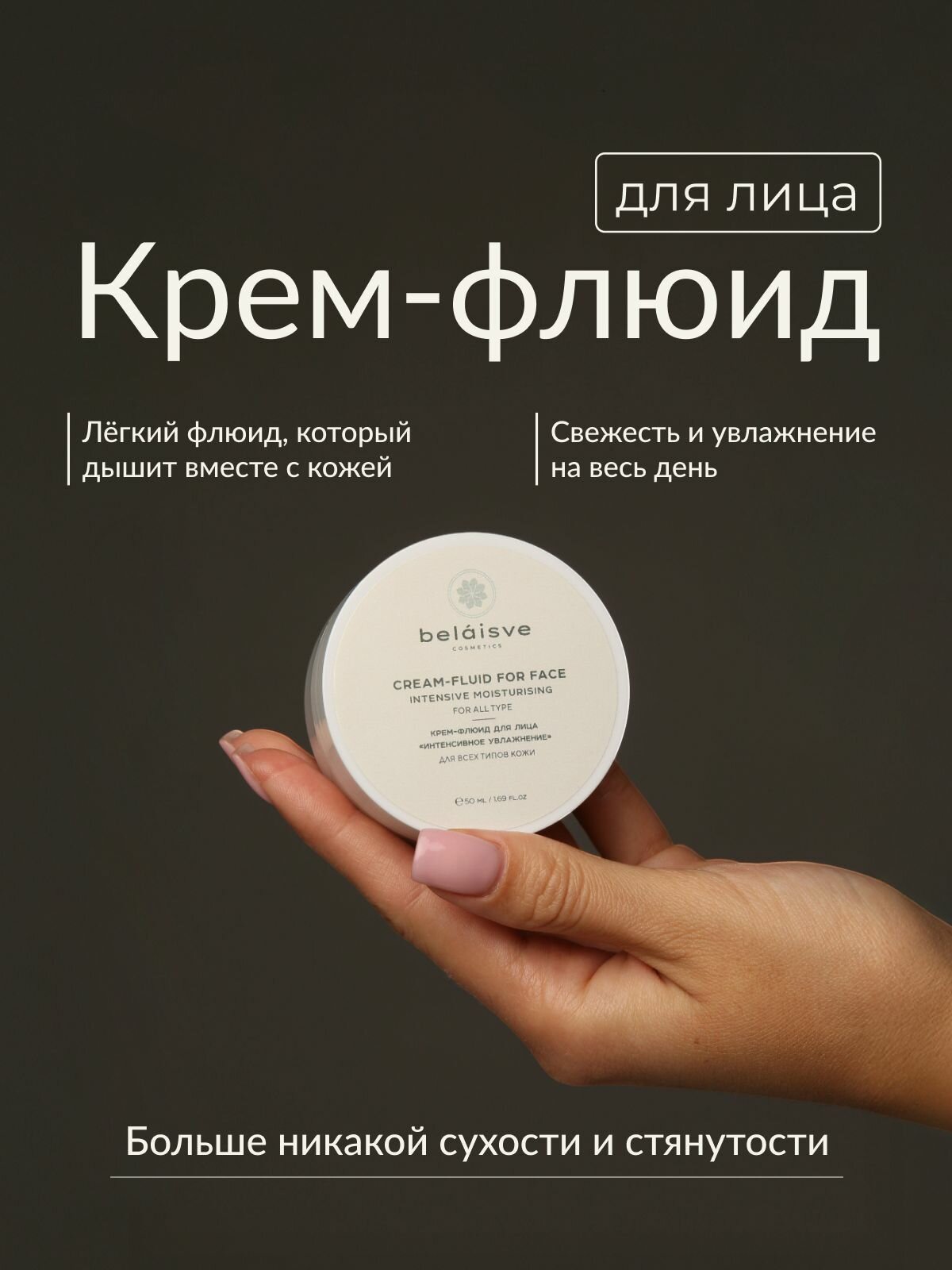 Крем для лица флюид "Интенсивное увлажнение"