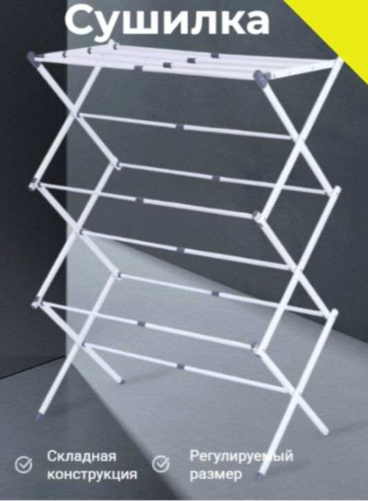 Сушилка для одежды, напольная, вертикальная, компактная, раскладная, 43-78см, белая