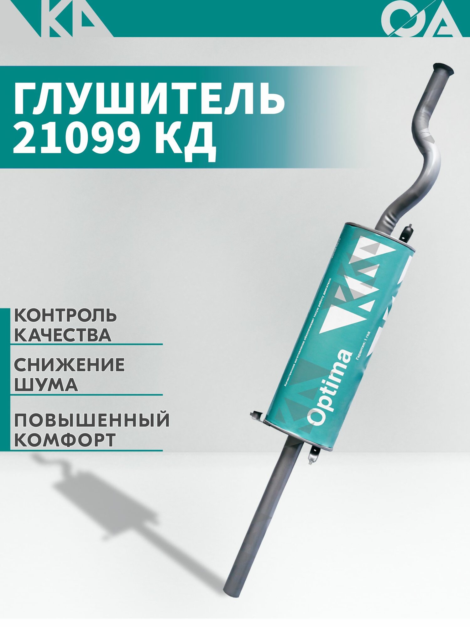 Глушитель ваз 21099 КД Optima