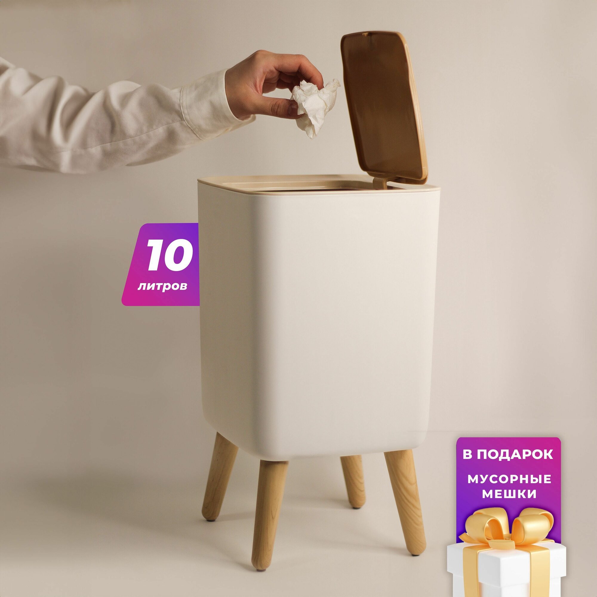 Ведро для мусора LTKFS, квадратное, бежевое, напольное, антикоррозийное, 10 л