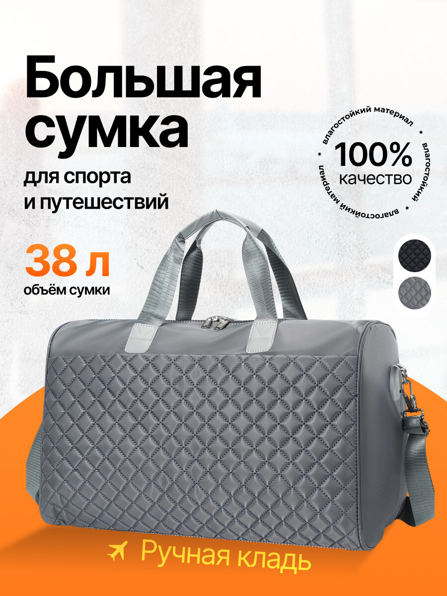 Сумка дорожная