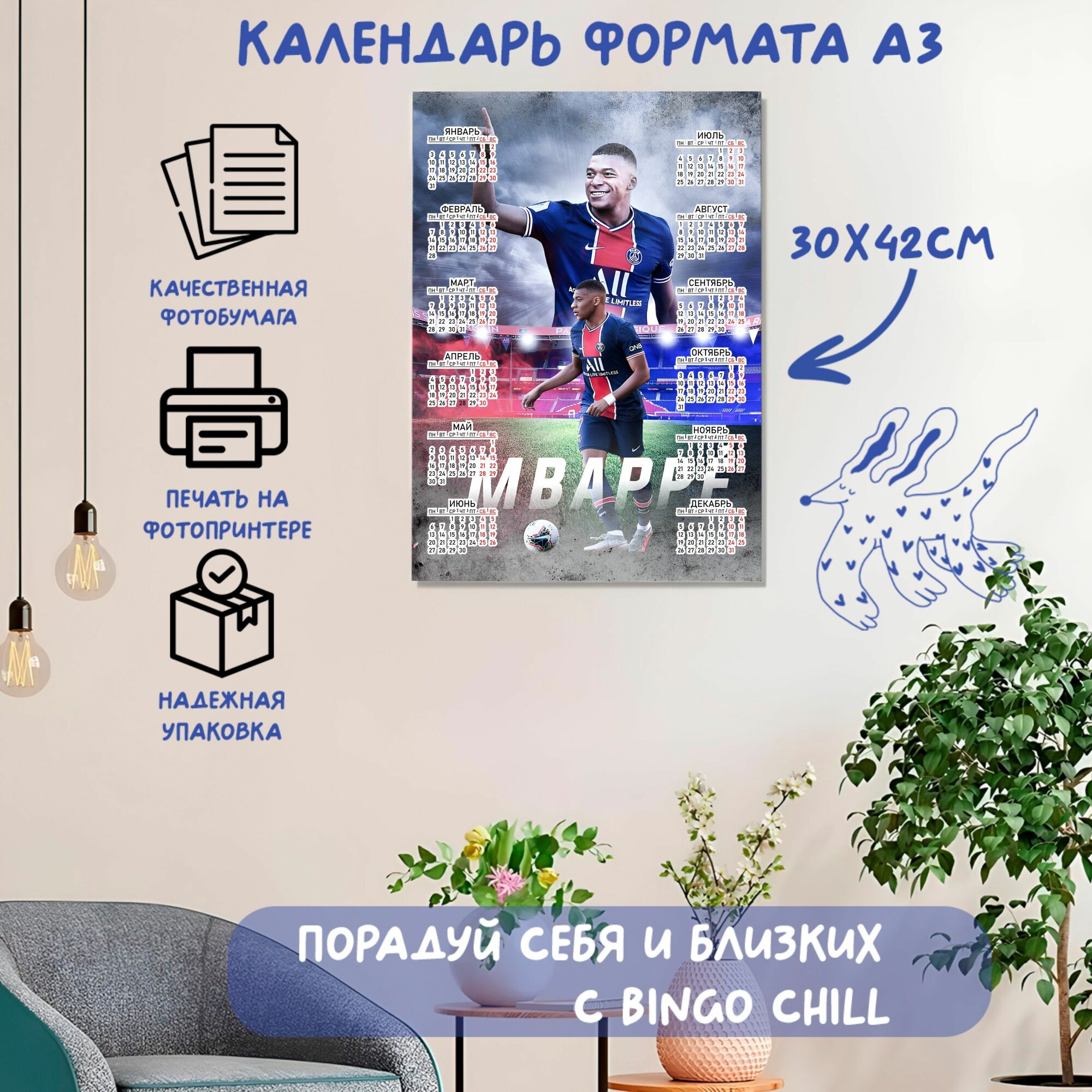 Календарь формата А3 с принтом "Килиан Мбаппе"