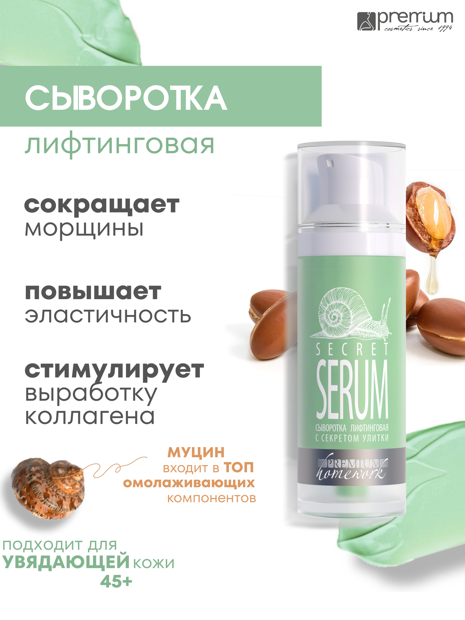 Premium Сыворотка лифтинговая с секретом улитки Secret Serum, 30 ил
