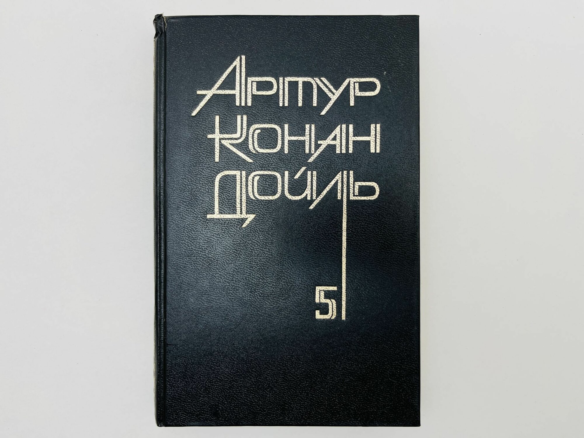 Собрание сочинений. Том 5: Белый отряд. Рассказы: Нашествие гуннов. Состязание. Б. 24. Школьный учитель. Ужас расщелины Голубого Джона. Как Копли Бэнкс прикончил капитана Шарки
