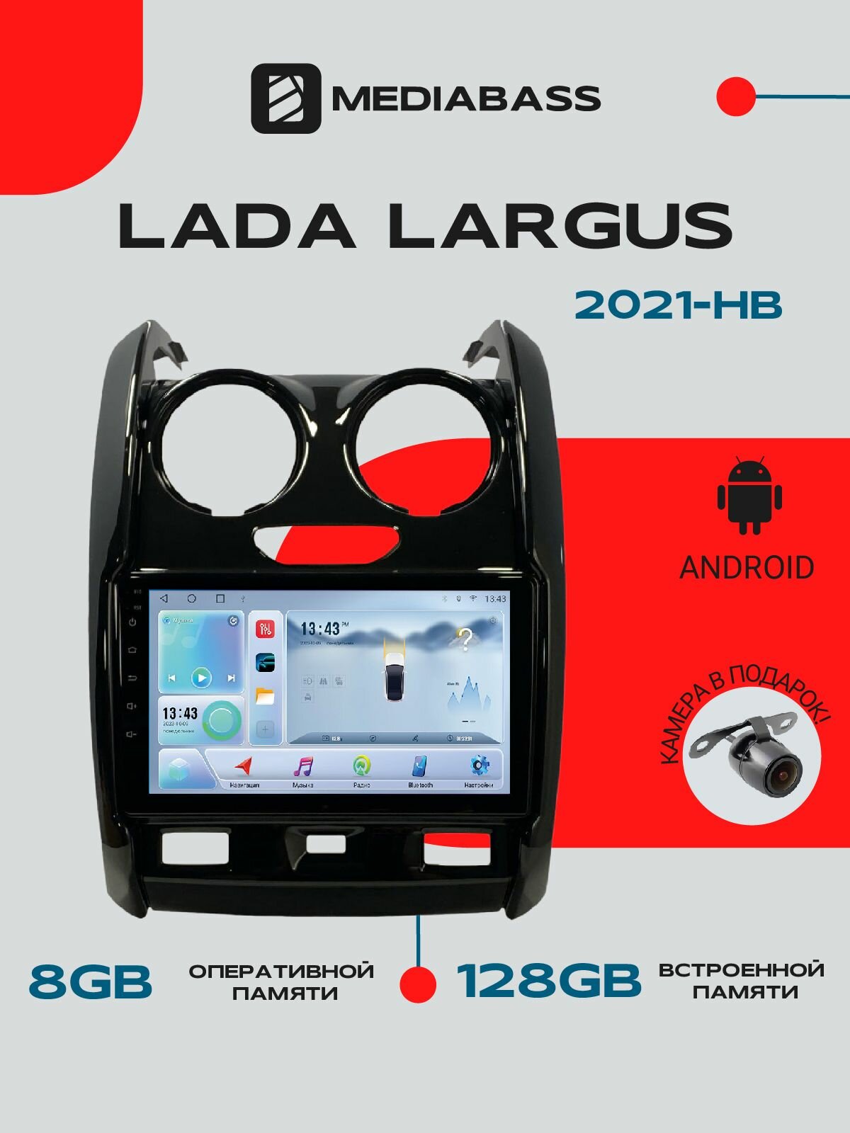 Магнитола Android 13 Lada Largus 2021-н. в, 8/128ГБ, DSP, 4G модем, голосовое управление, планшет / / Мультимедиа + переходная рамка