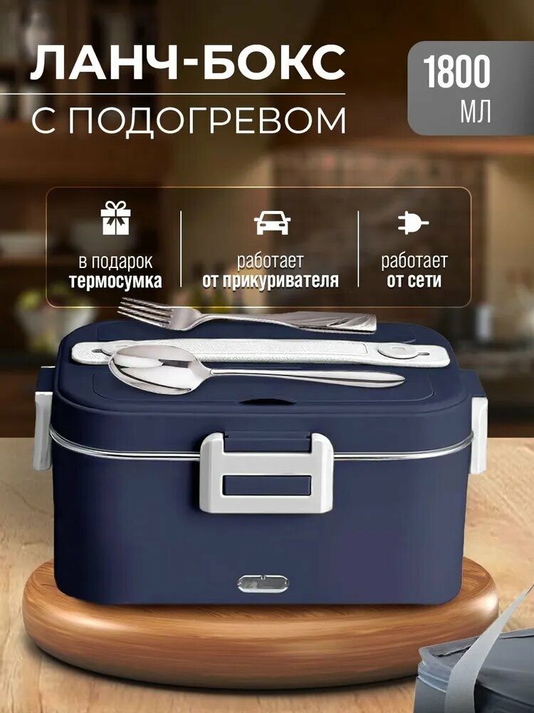 Ланч-Бокс INSPIRAT, термостойкий, для СВЧ, 1.8 л, с вилкой и ложкой, синий