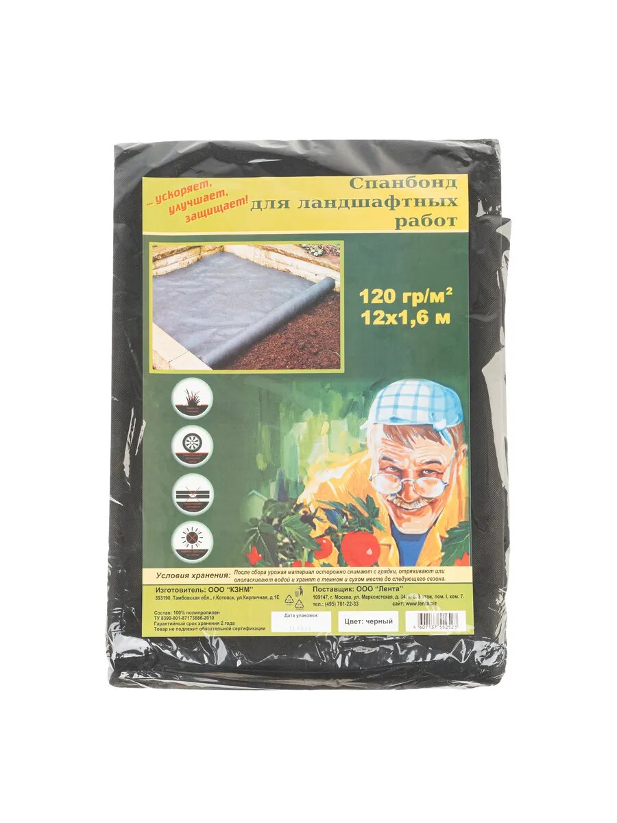 Спанбонд 120, для ландшафтных работ 12 х 1.6 м, -, 94085