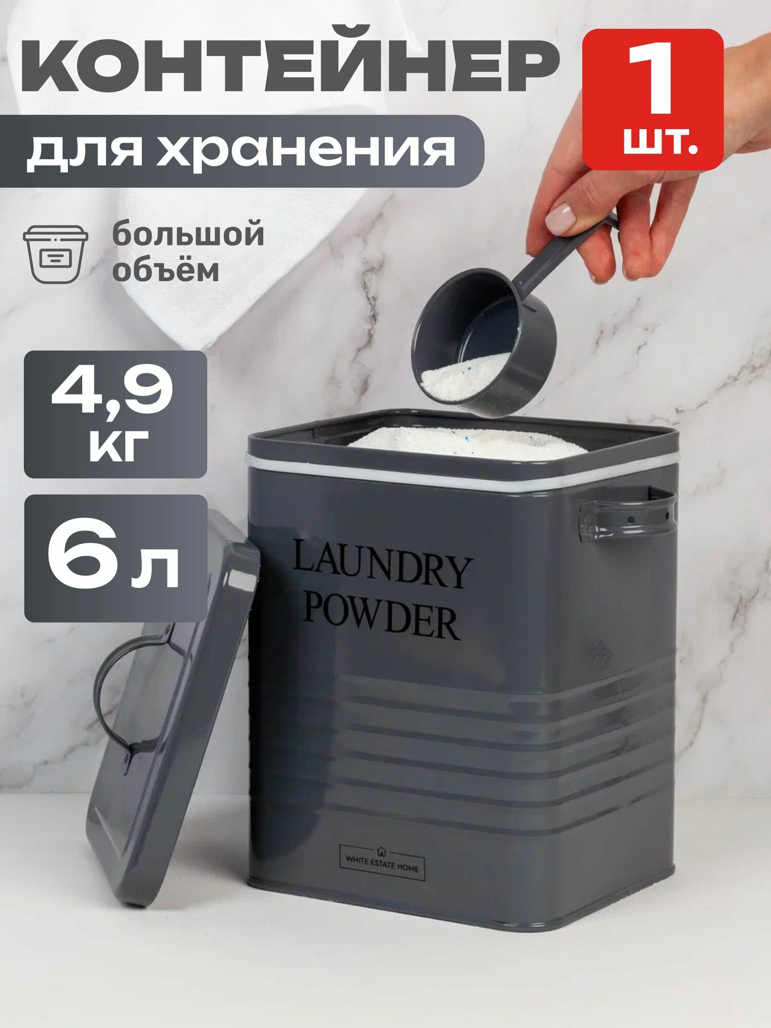 Контейнер для стирального порошка 6 л, ведро для порошка с ложкой