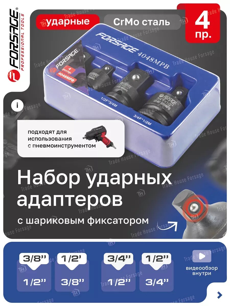 Набор адаптеров ударных, 4 предмета в ложементе