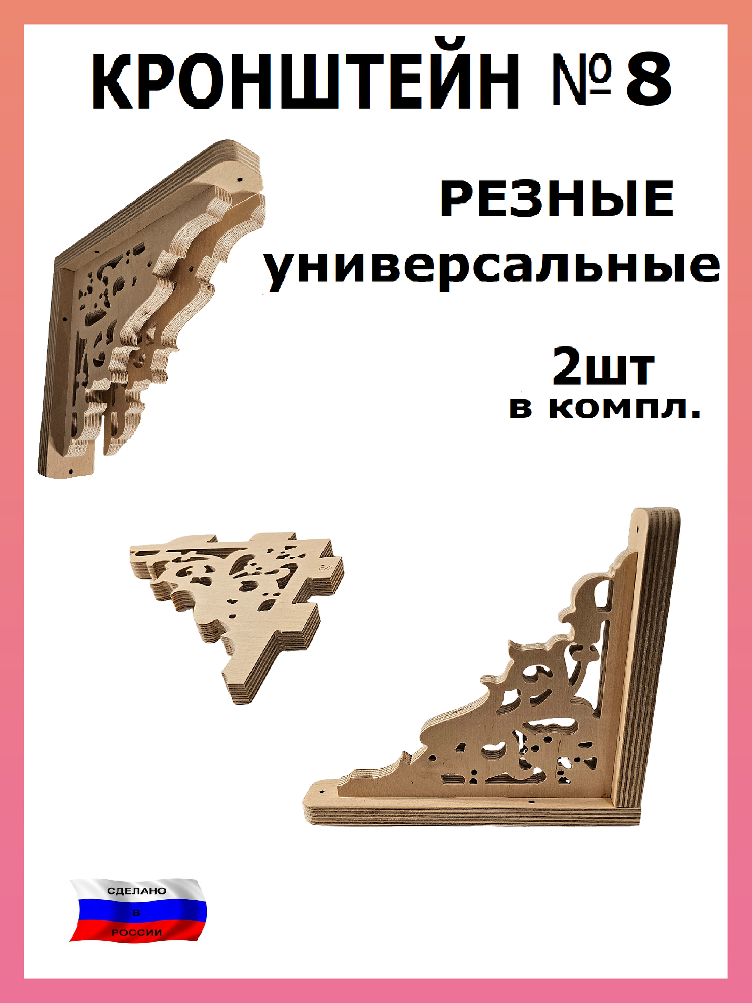 Кронштейн резной из дерева