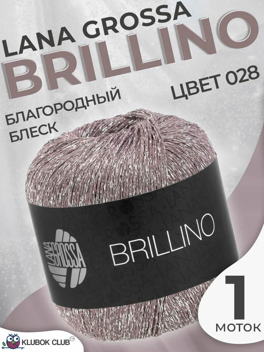 Пряжа для вязания Lana Grossa Brillino блестящая, с люрексом цвет 028, 1 моток