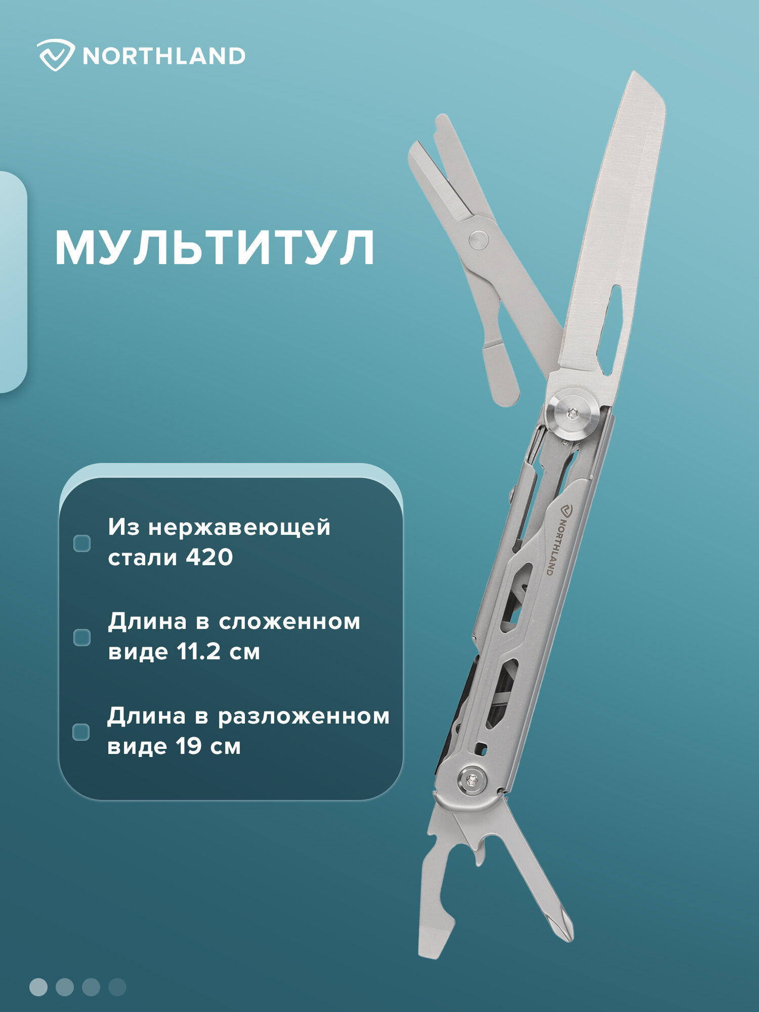 Мультитул Northland