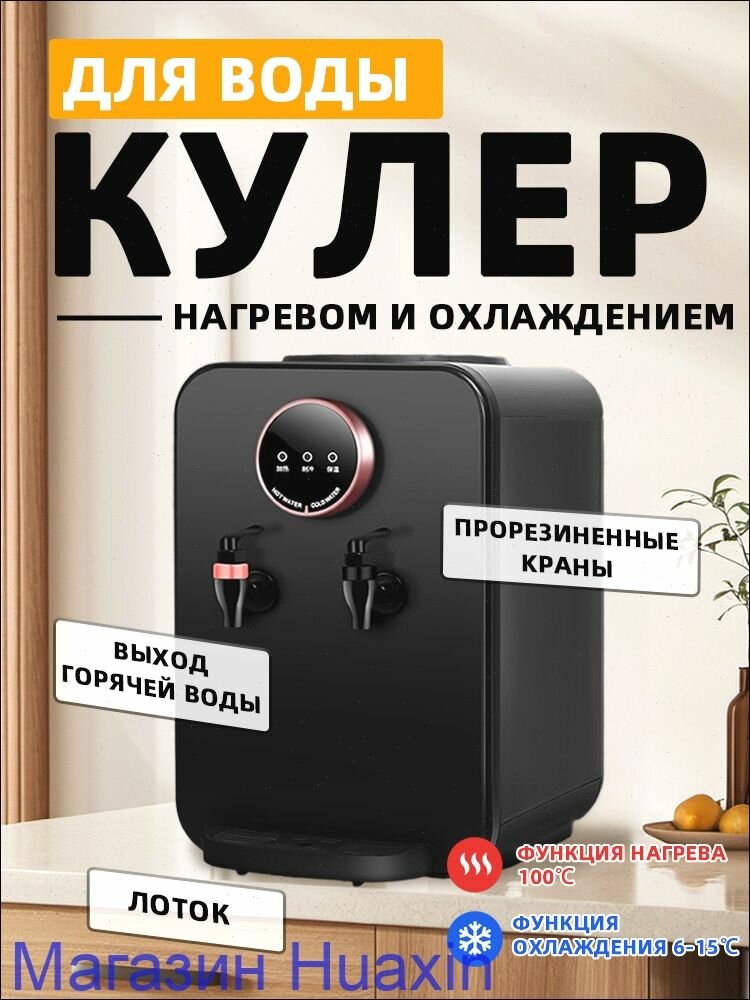 Кулер JUNTOU ZY401, пластик/нержавеющая сталь, черный, сенсорный экран