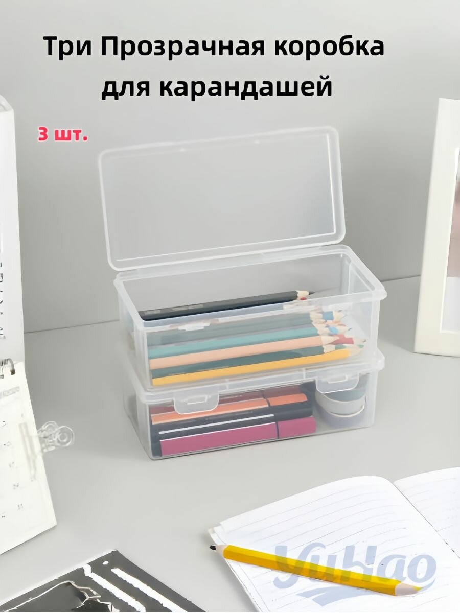 Прозрачный пенал для карандашей19*9*6 см, YUHAO