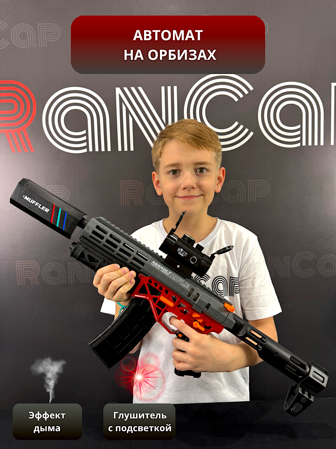 Автомат на орбизах МК6 — пистолет‑пулемёт с аккумулятором, прицелом и дымным глушителем. Игрушечный автомат