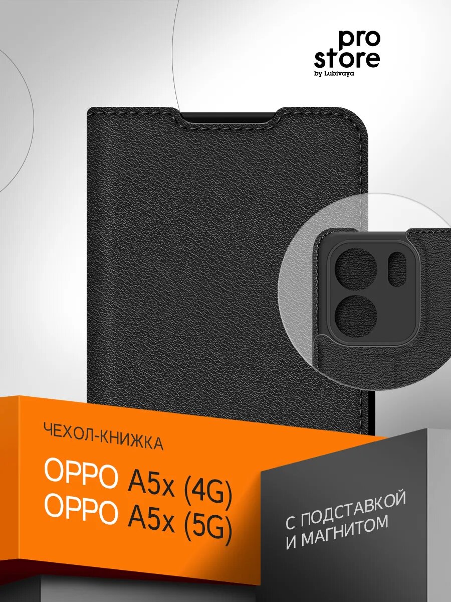 Чехол на Oppo A5x (4G/5G), Оппо А5икс (4G/5G), книжка, противоударный, защита камеры
