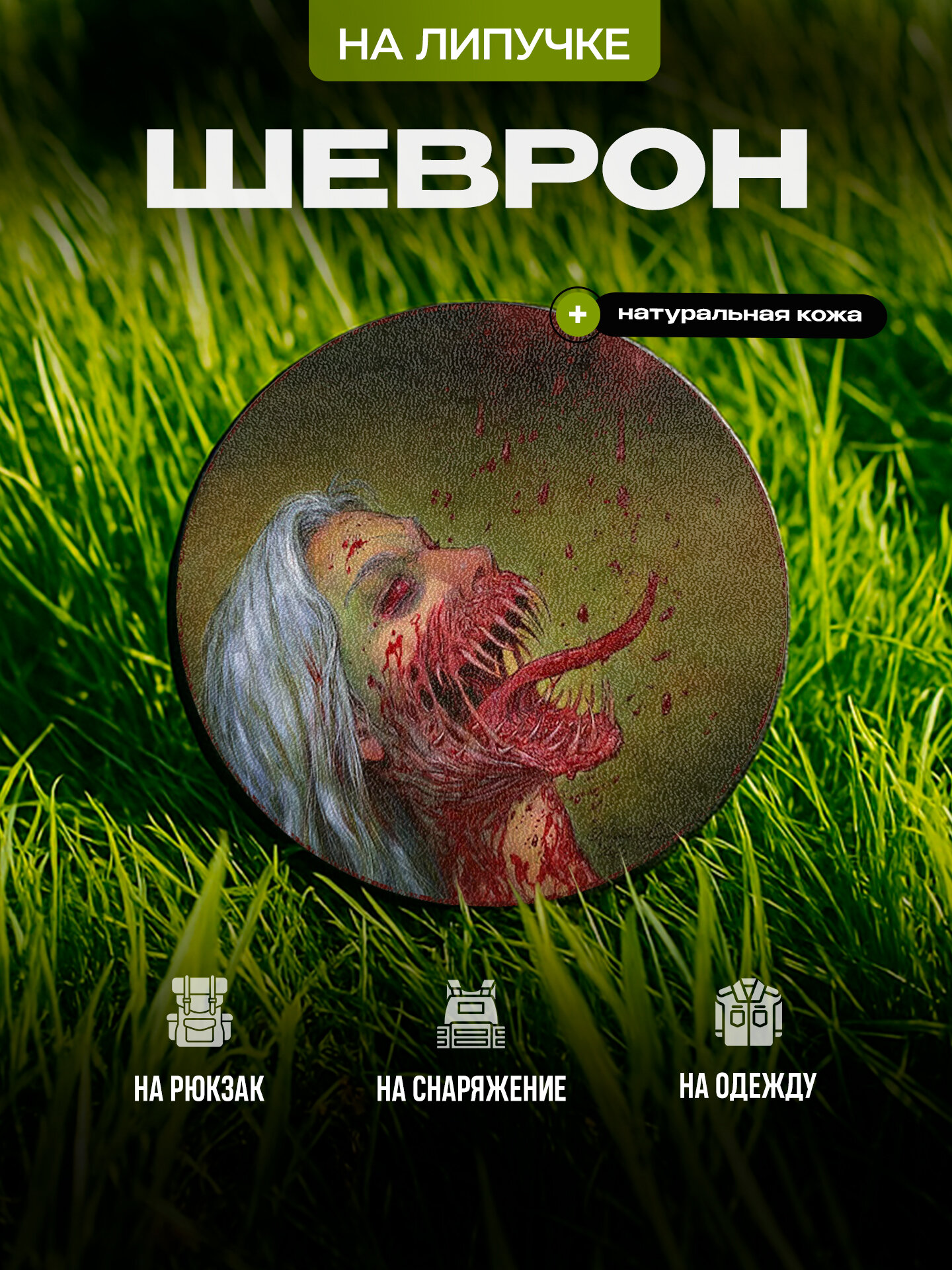 Шеврон IREVIVE кожаный круглый с принтом Cannibal Corpse, violence unimagined обложка на липучке, для военного, на форму