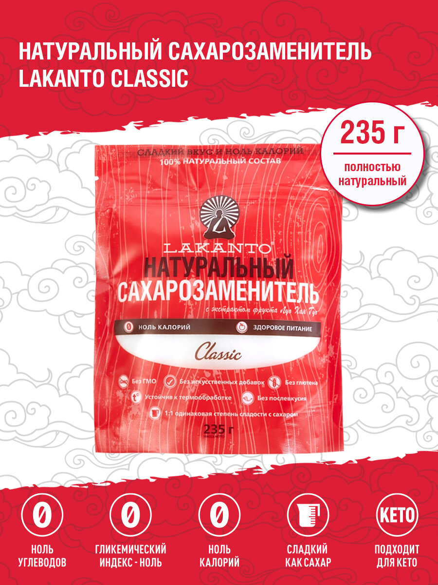 Сахарозаменитель Lakanto Classic на основе эритрита для похудения 235 г