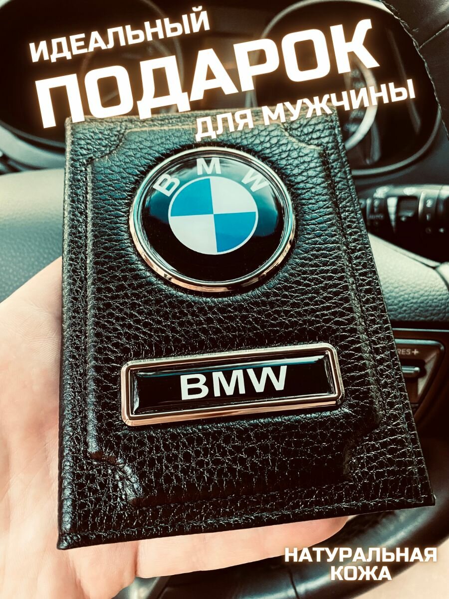 Обложка для автодокументов