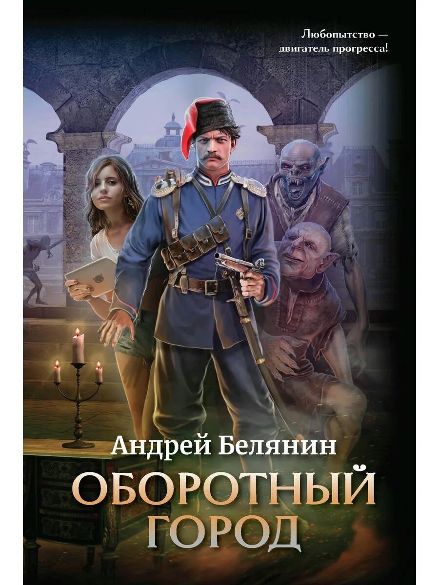 Оборотный город