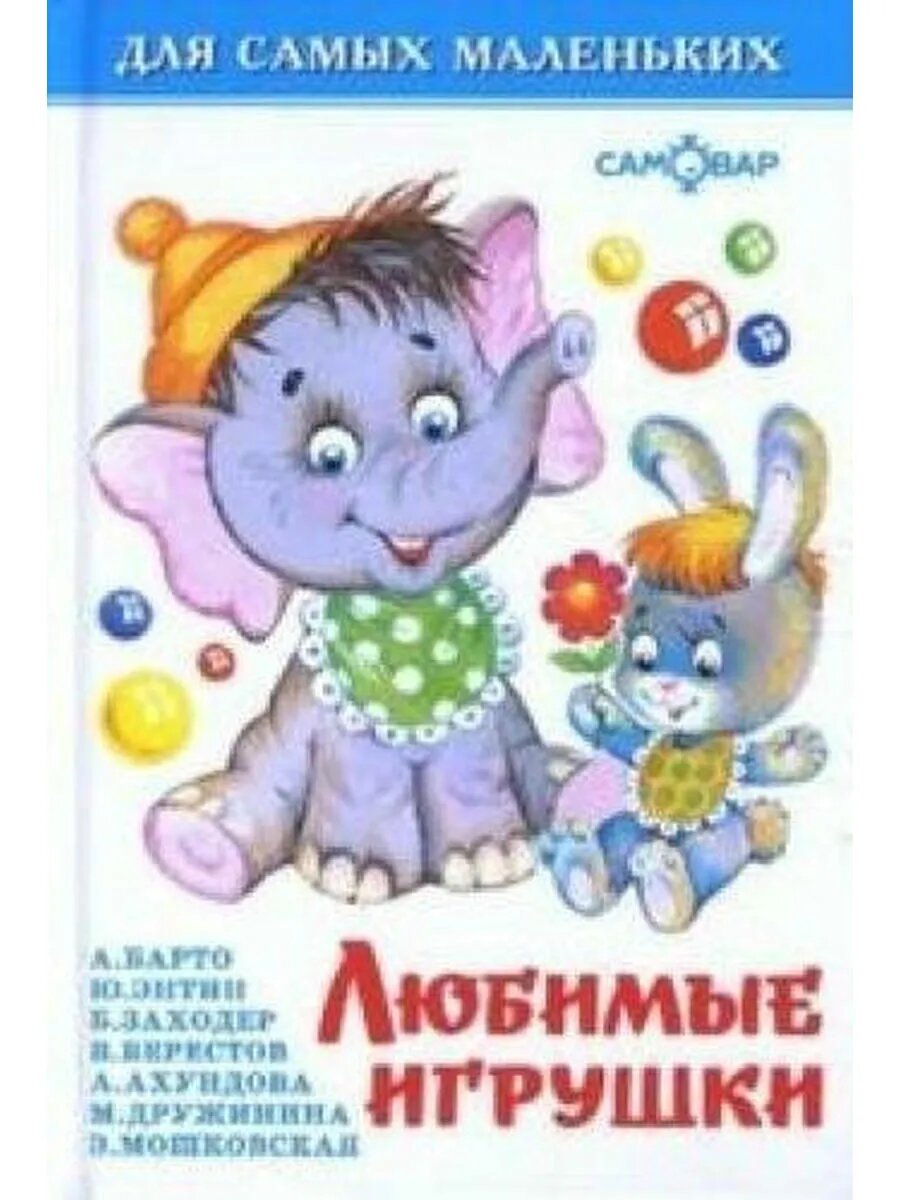 Любимые игрушки