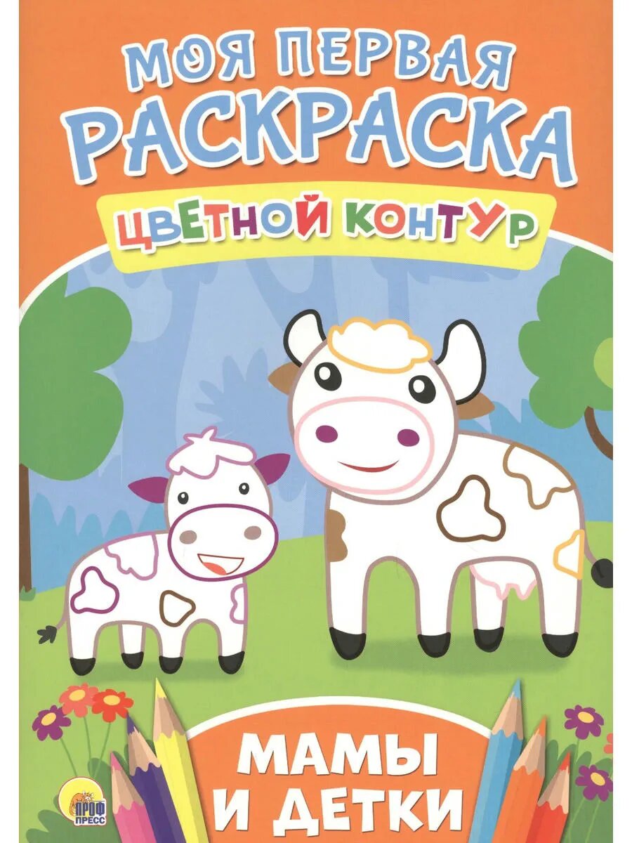 Мамы и детки