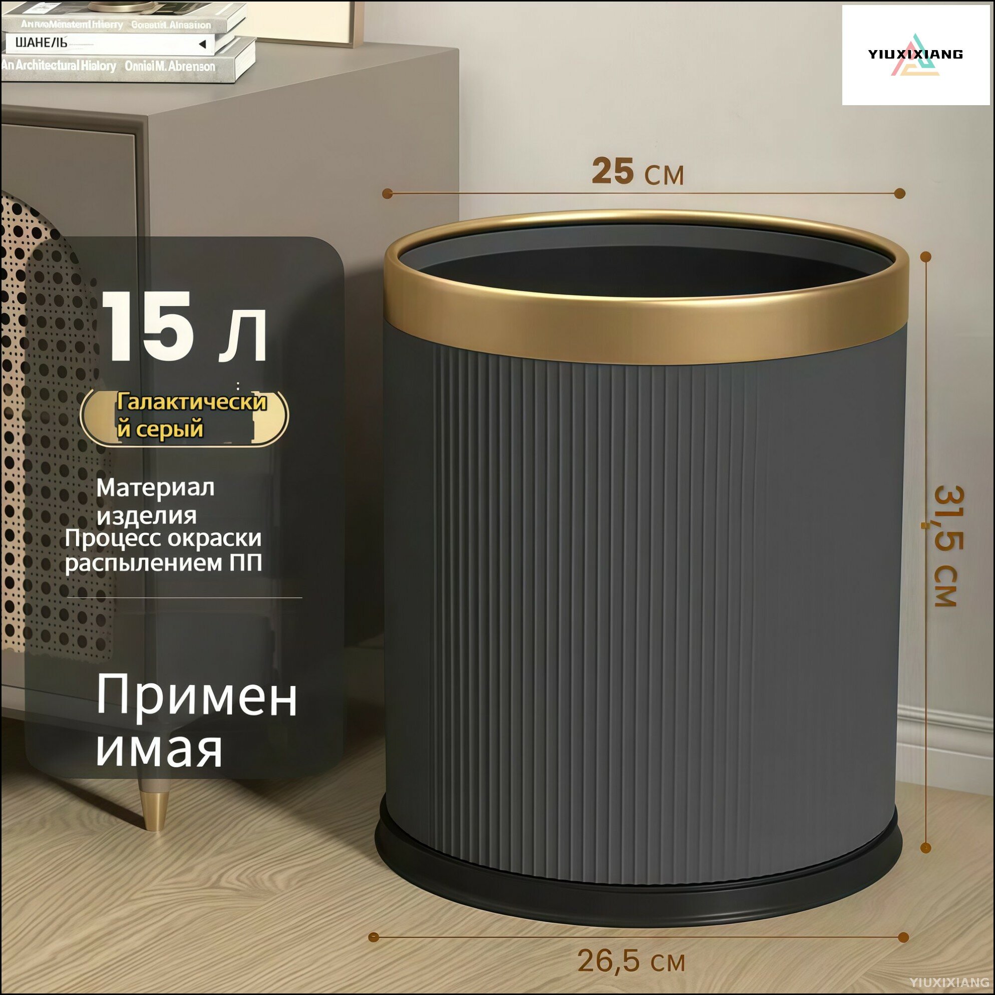 Эксклюзивное мусорное ведро Feida Sanhe Living Room на 15 л, крупное двухслойное в роскошном золотом обрамлении, выполнено в тёмносером тоне