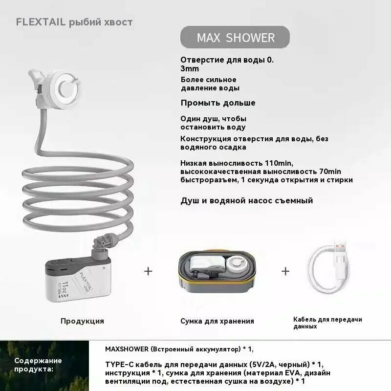 Flextail maxshower Переносной душ для кемпинга Перезаряжаемый портативный насос для душа с USB-C зарядкой. Подходит для: