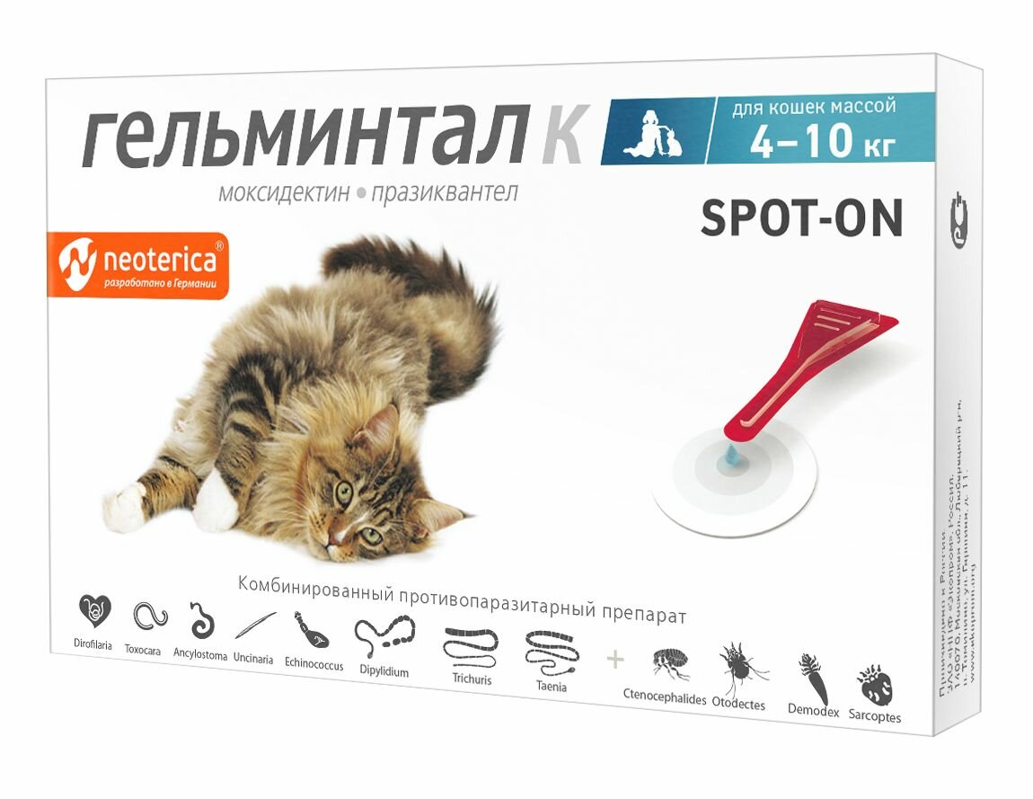 Капли на холку Гельминтал для кошек весом 4 - 10 кг пипетка 1 шт