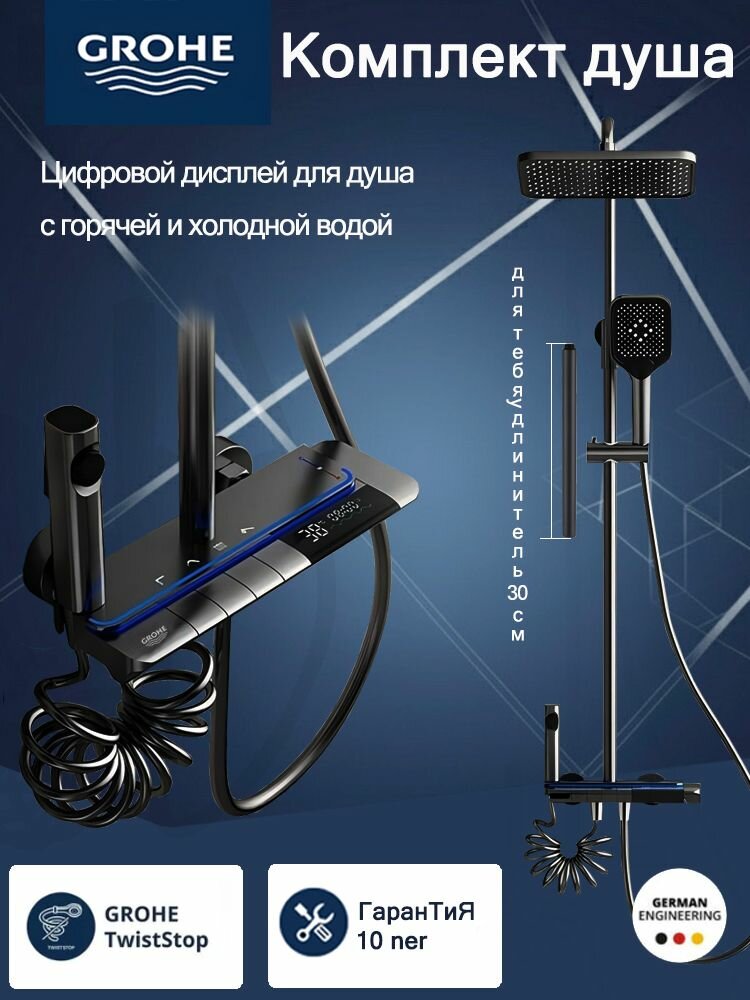 Душевая система GROHE душевой комплект
