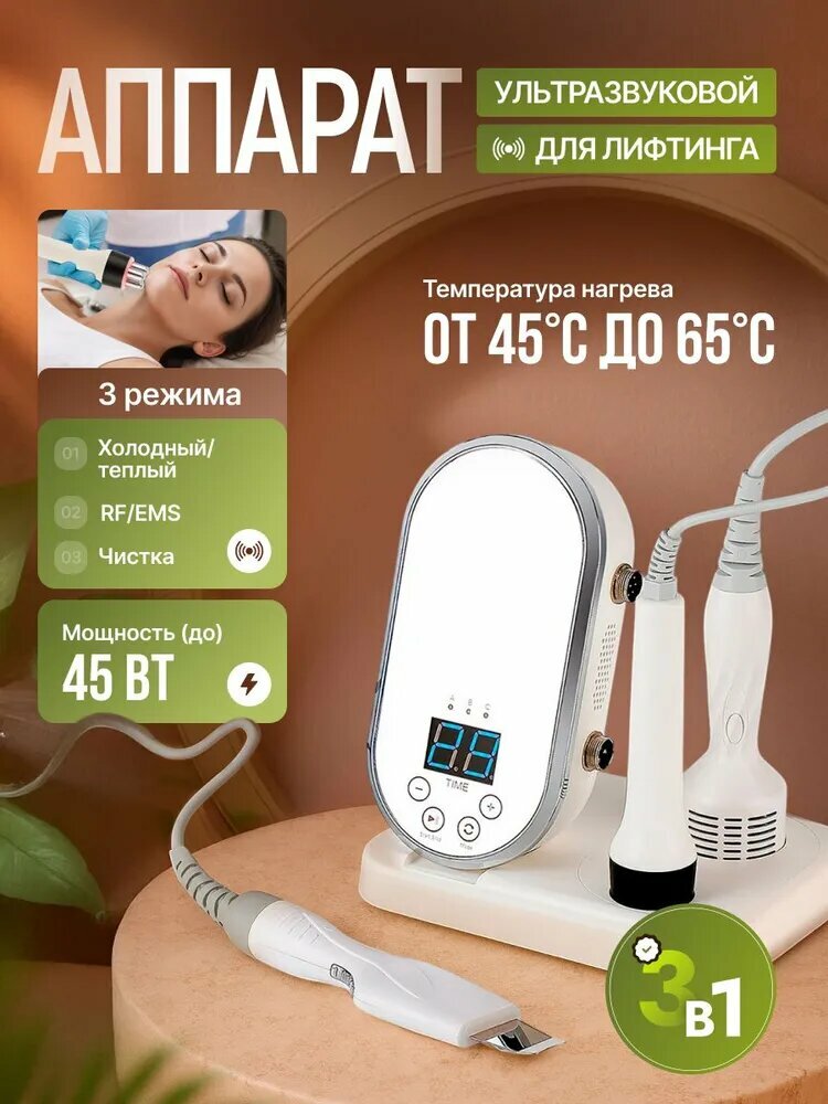 Массажер для лица VivaLift 3 в 1 / Ультразвуковая чистка лица