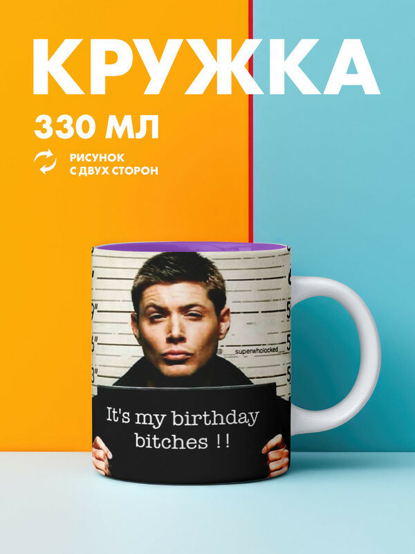 Сериал Сверхъестественное, керамика, использование в СВЧ, 330 мл, белая