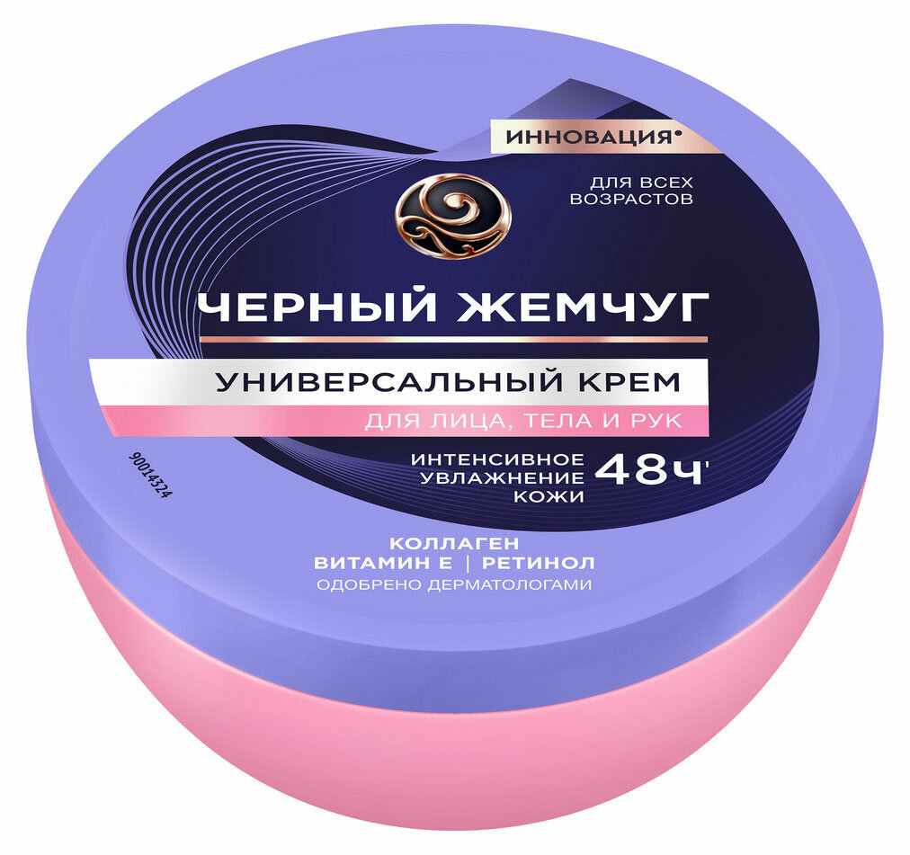 Крем для рук лица и тела «Черный Жемчуг» увлажняющий универсальный с ретинолом 3в1, 150 мл