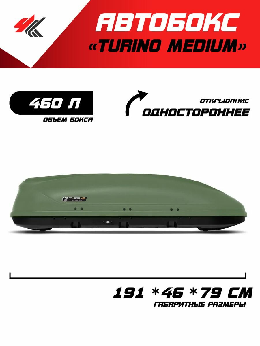 Автобокс на крышу автомобиля "Turino Medium" чери ТИГГО-4 (зеленый) / PT-Group