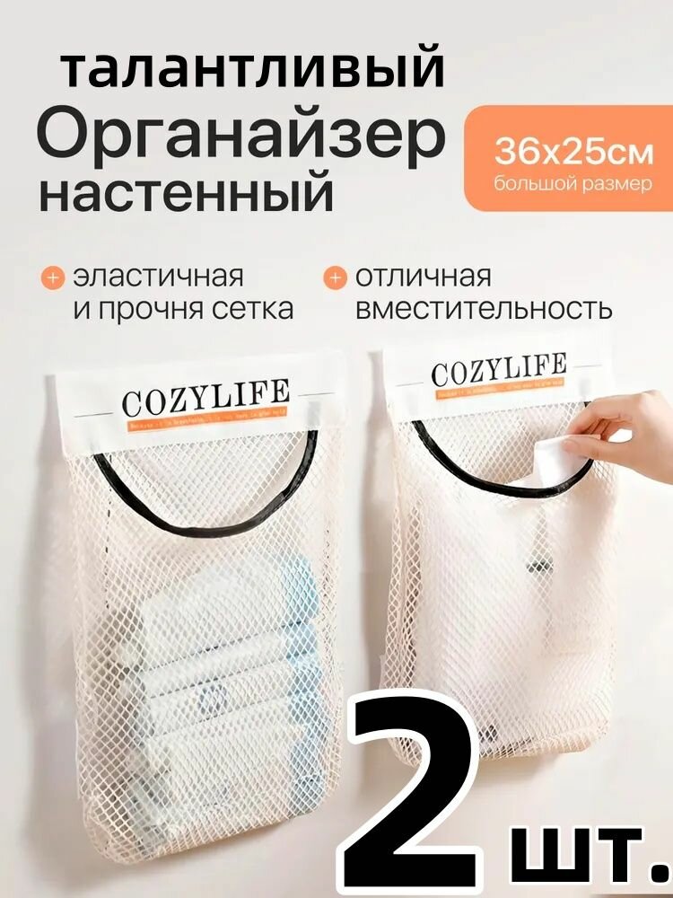 Органайзер для хранения пакетов и вещей настенный дверной 2 шт. Бежевый / Контейнер для хранения пакетов на кухню / Сетка для мелочей=v=