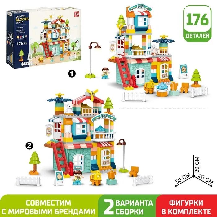 Конструктор KIDS HOME TOYS "Загородный домик", 2 варианта сборки, 176 деталей