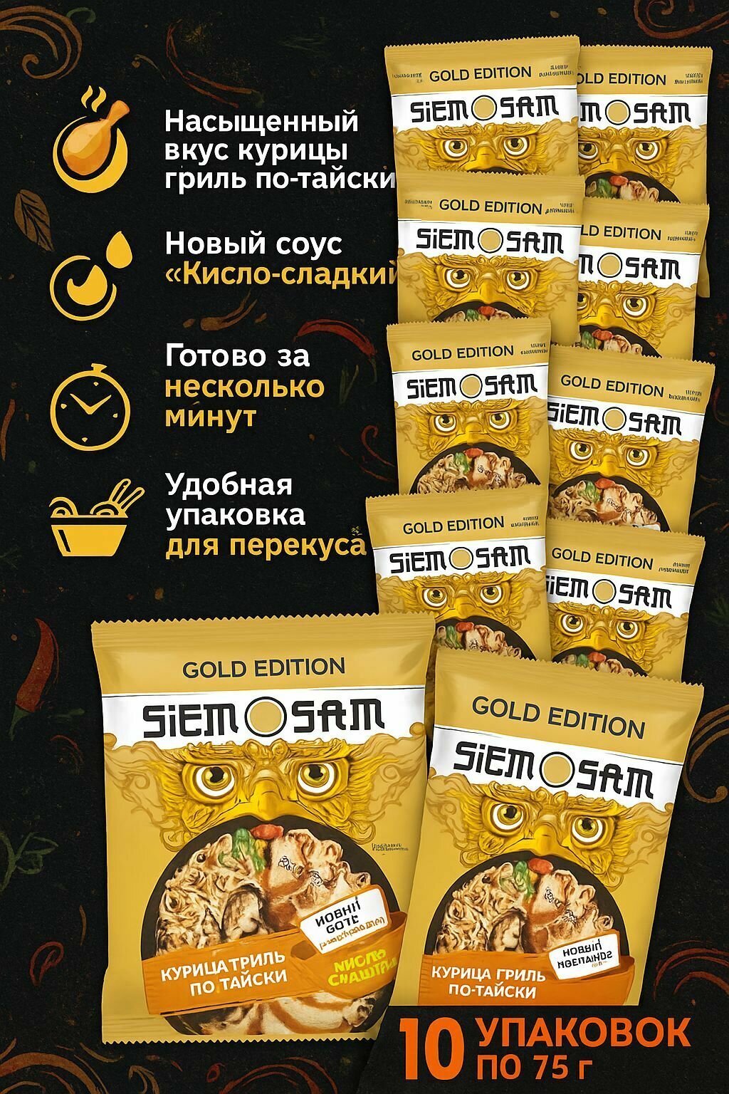 Лапша быстрого приготовления Siem Sam Курица Гриль по-тайски кисло-сладкий соус, 10 шт по 75г