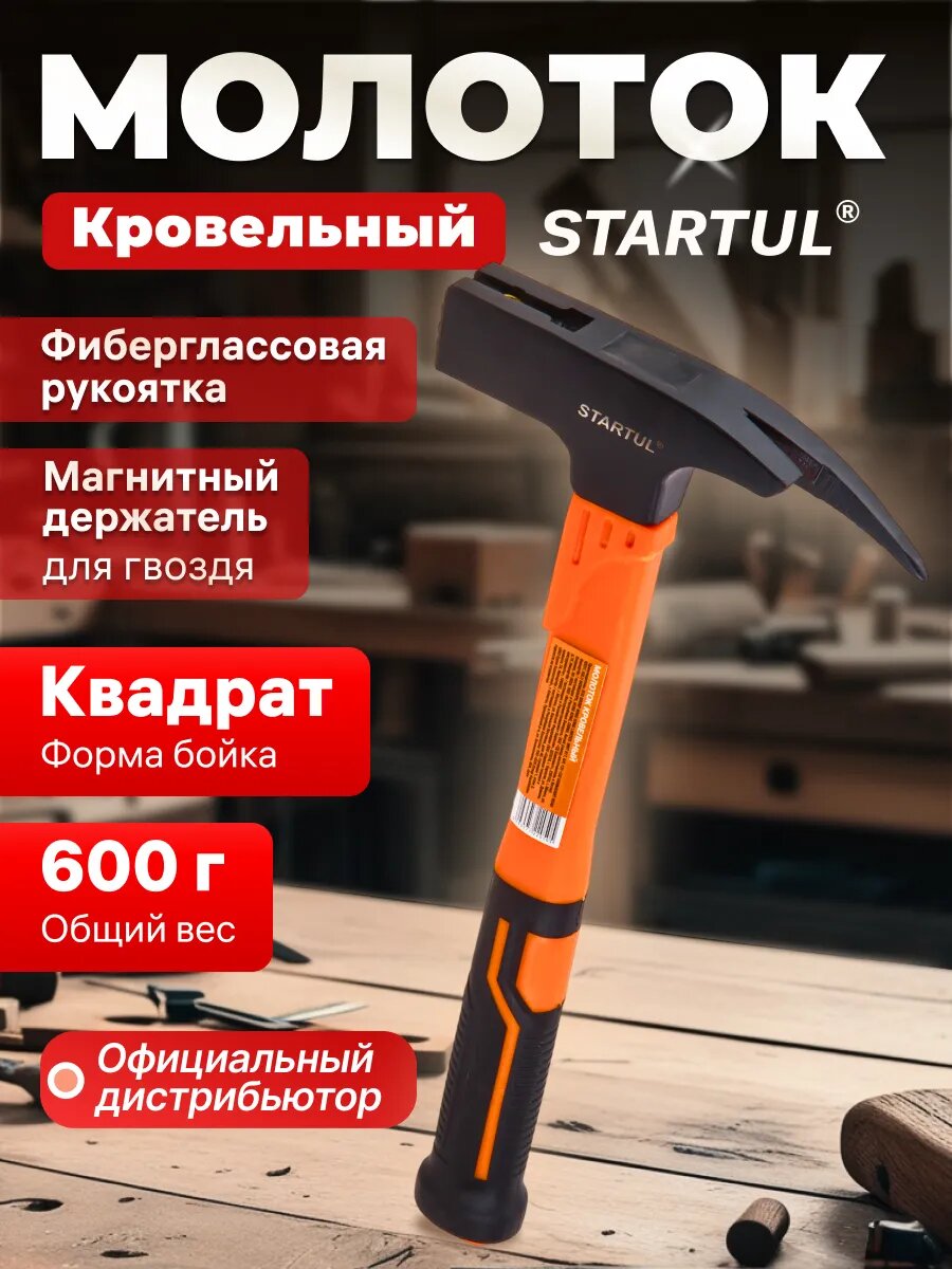 Молоток кровельный 0,6кг с фиберглассовой рукояткой STARTUL PROFI (ST2205-06)