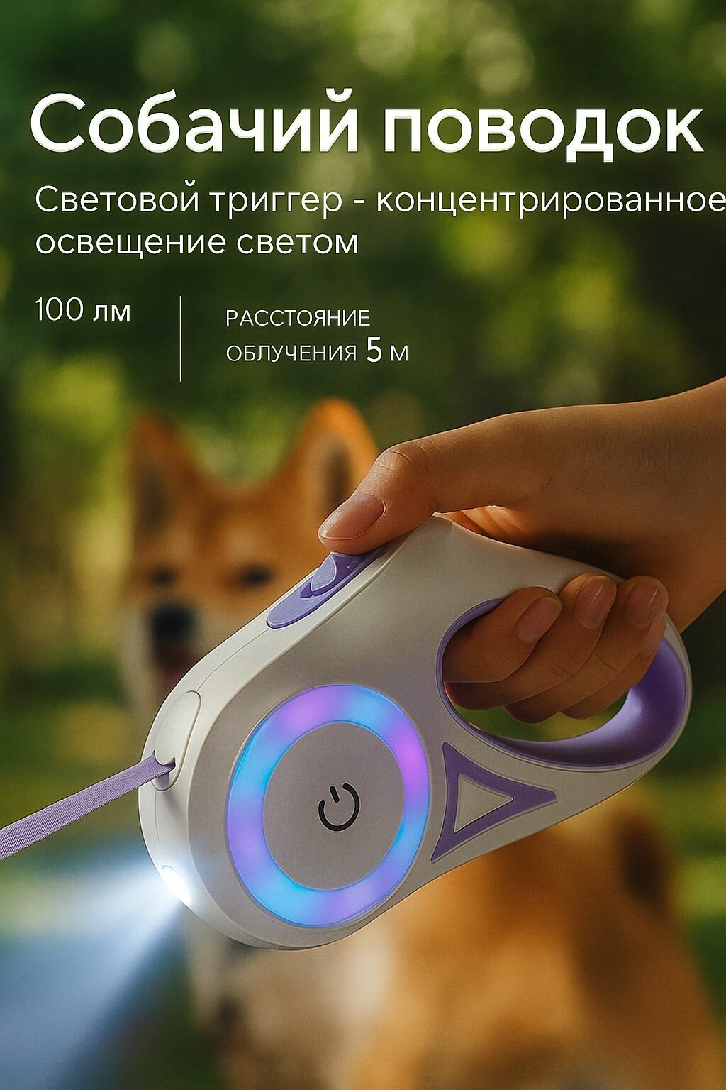 Потяг, для собак, светящийся, 3м, фиолетовый, нейлоновый, до 50кг