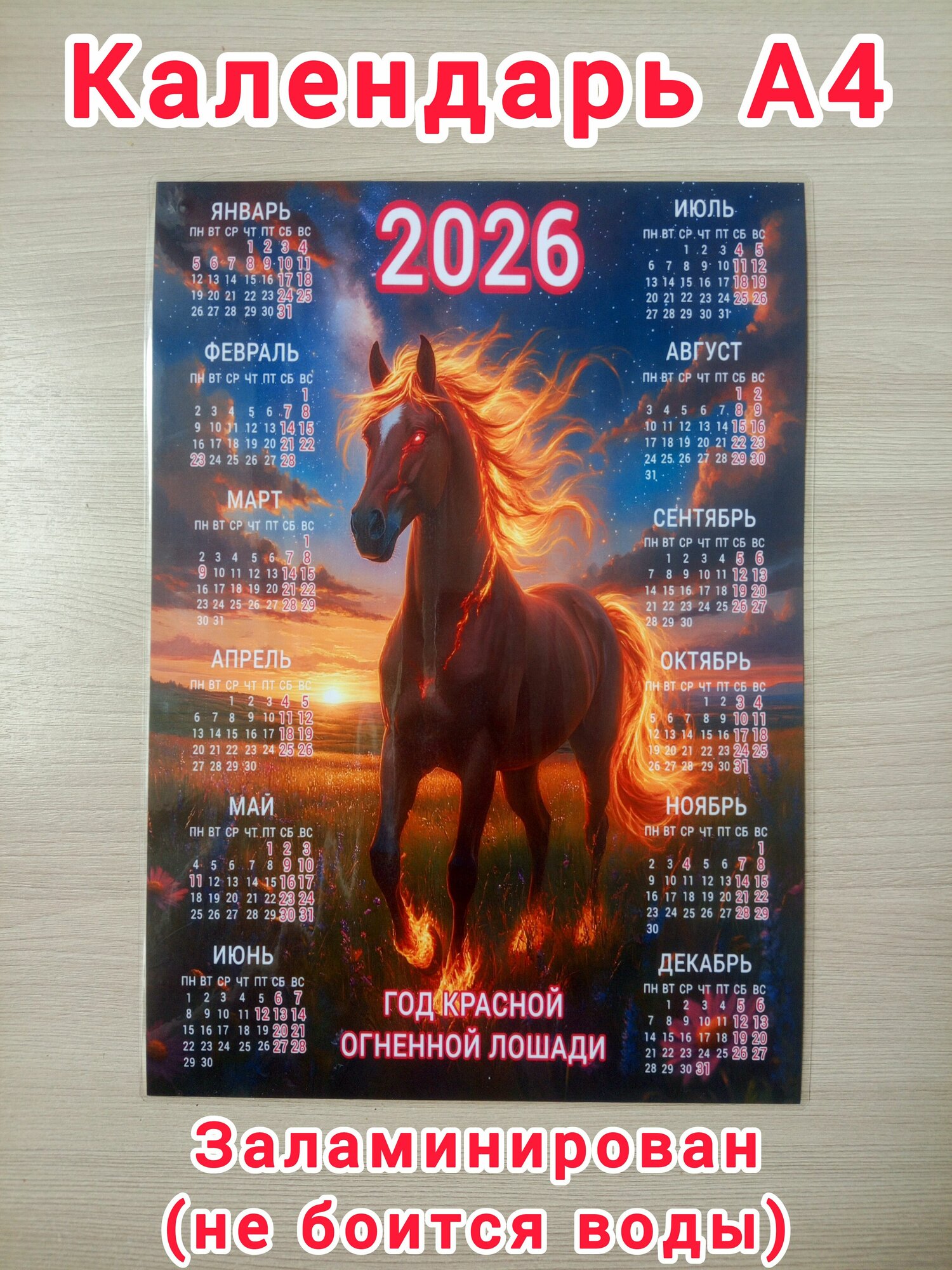 Календарь