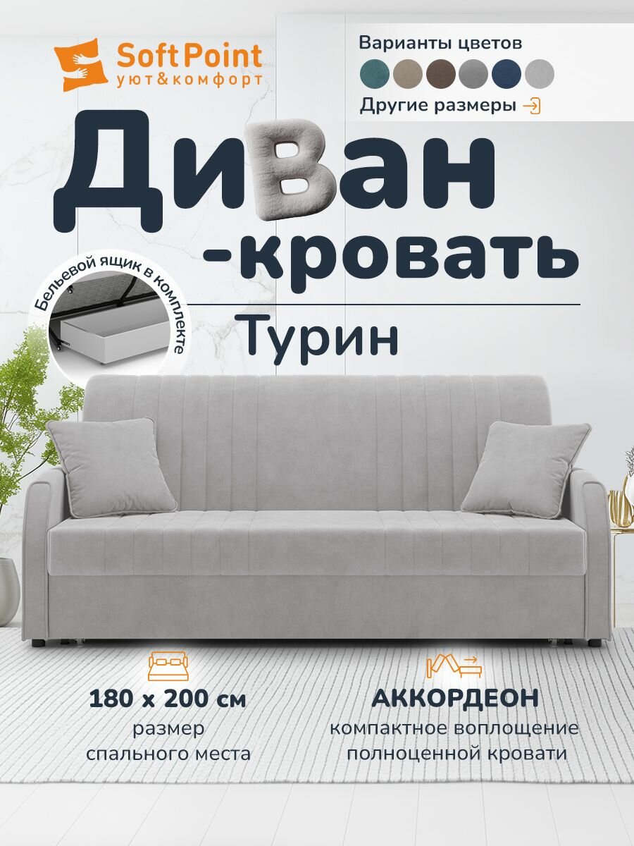 Диван раскладной аккордеон на металлокаркасе, 180х200, Турин светло-серый с ящиком для белья