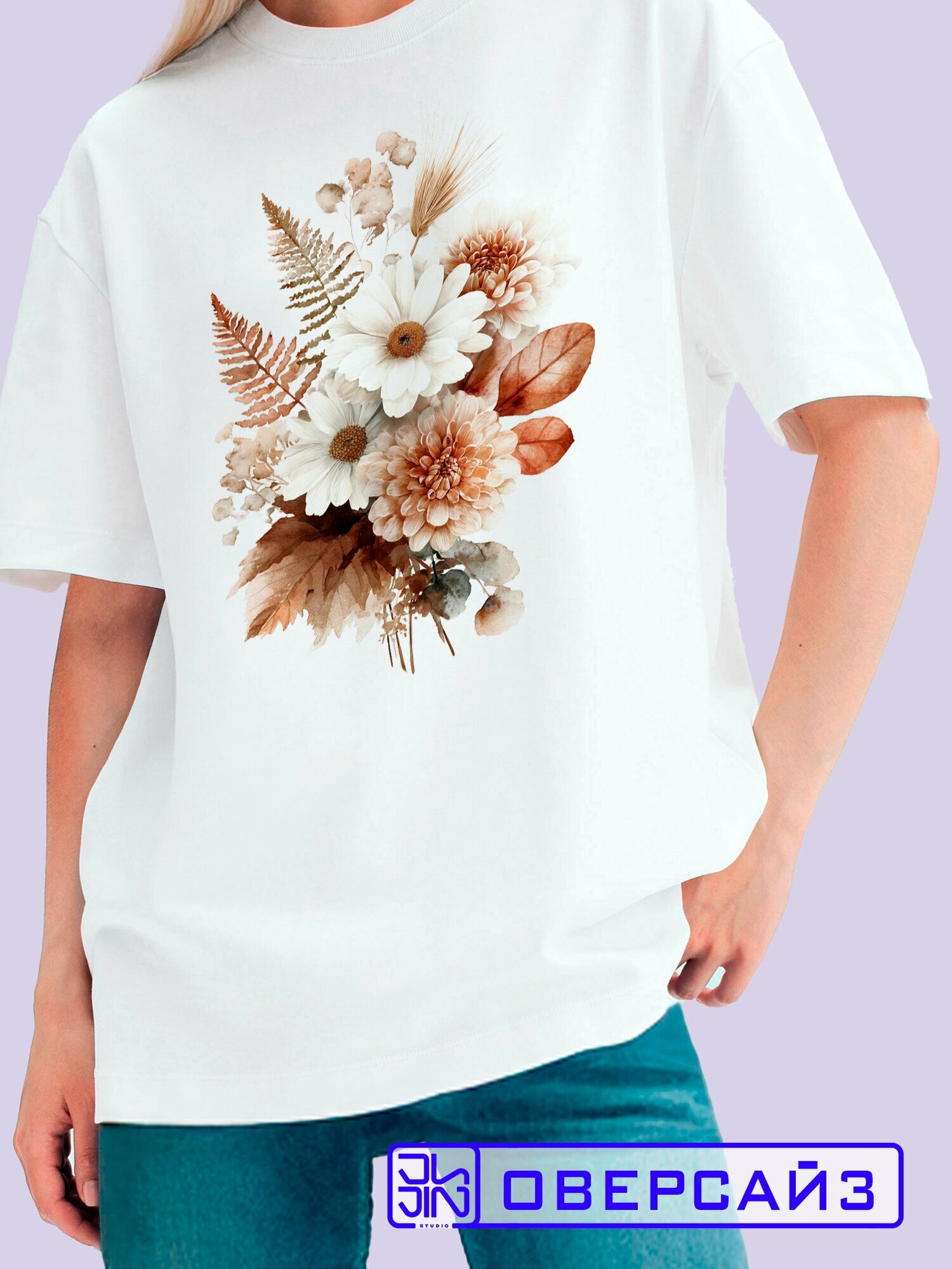 Футболка оверсайз женская с принтом Винтажный коричневый букет с белыми ромашками и нежными георгинами, белый хлопковый трикотаж с прикольным рисунком на груди