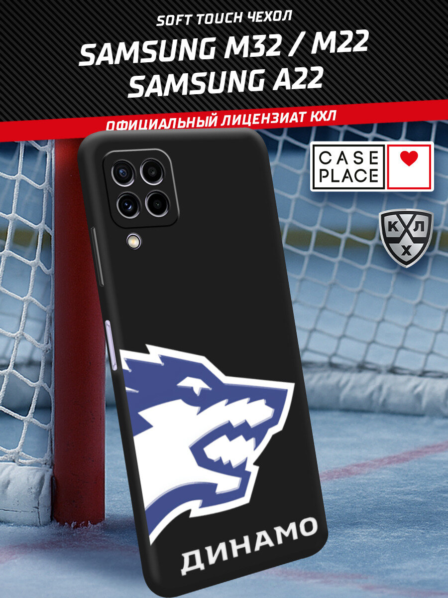 Чехол на Samsung Galaxy A22/M22/M32 / Самсунг А22/M22/M32 с принтом "КХЛ Динамо Волк 2"