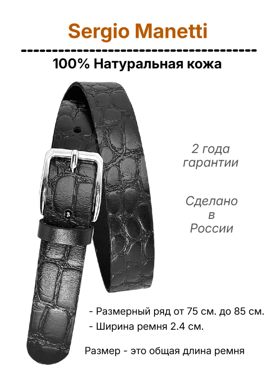 Ремень для детей