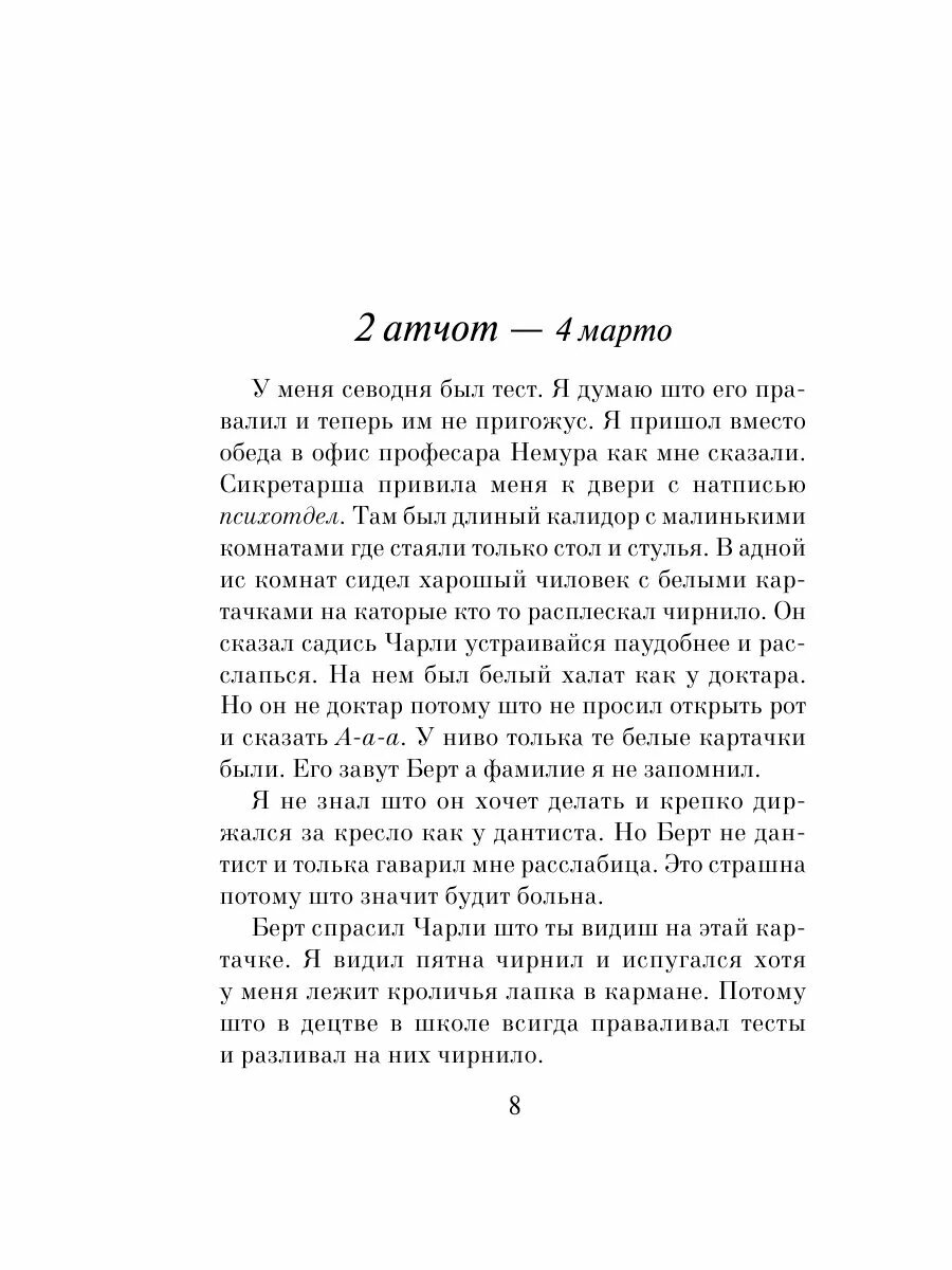 Цветы для Элджернона — фото 1