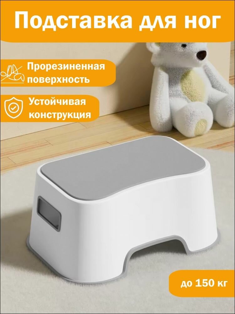 Подставка для ног детская/ступенька для ванной комнаты и туалета