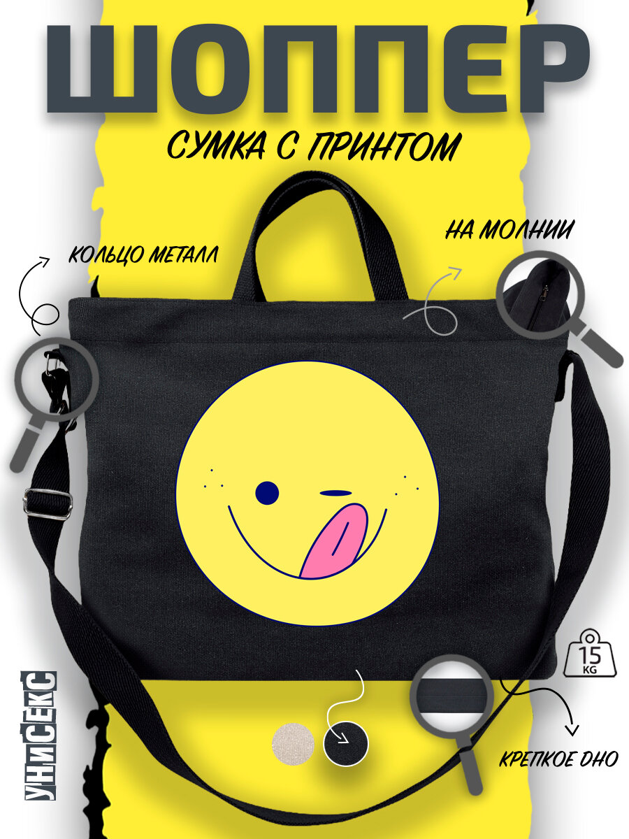 Сумка  шоппер y2k через плечо смайл
