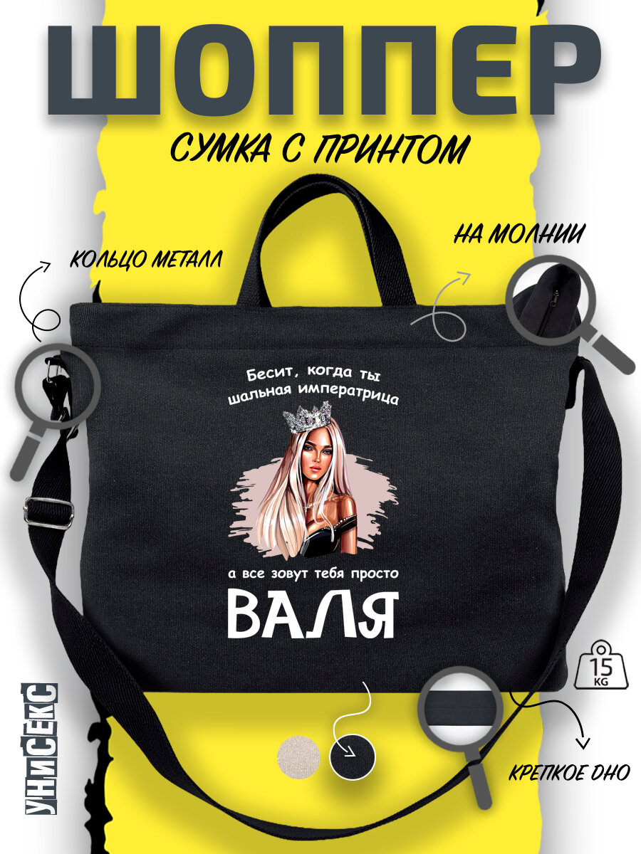 Сумка  шоппер y2k через плечо имя Валентина Валя
